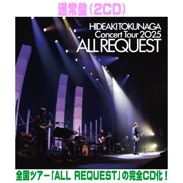【発売日：2026年05月13日】■通常盤・2CD○2025年に開催された全国ツアー「Hideaki Tokunaga Concert Tour 2025 ALL REQUEST」より、11月1日 東京・昭和女子大学 人見記念講堂公演を収録...