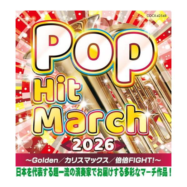 【発売日：2026年03月18日】■仕様・CD（1枚）○人気アーティストの曲、最新トレンド曲から全世代で盛り上がる名曲が満載!○運動会の【入場】【退場】【競技中】はもちろん、なわとび週間、マラソン週間、うんどうかいごっこなど、様々な行事に活...