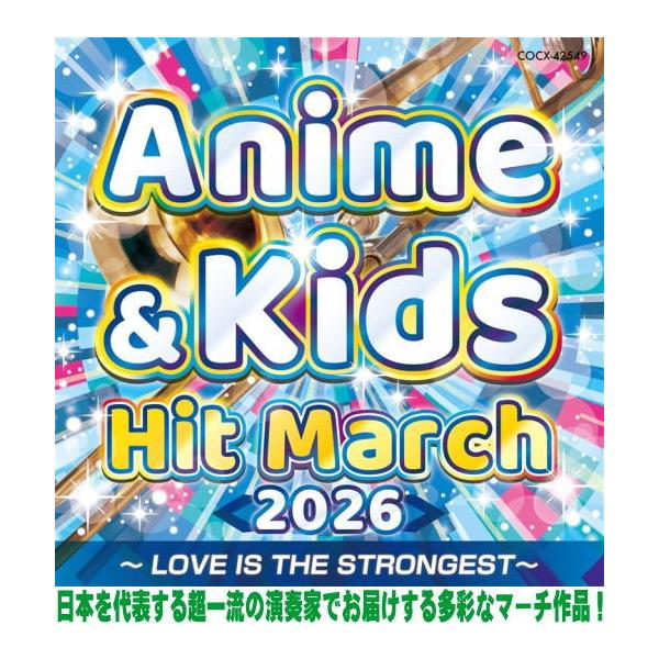 【発売日：2026年03月18日】■仕様・CD（1枚）○人気アーティストの曲、最新トレンド曲から全世代で盛り上がる名曲が満載!○運動会の【入場】【退場】【競技中】はもちろん、なわとび週間、マラソン週間、うんどうかいごっこなど、様々な行事に活...