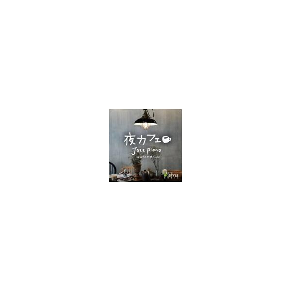 【発売日：2019年03月29日】■仕様・CD（1枚）○2018年4月にリリースされた、松田真人のデラ・レーベル1stアルバム「眠りのジャズ」はオリコンチャート位入りを果たし、業界紙にてコラムが書かれるなど大好評 ! 今回はゲスト・ギタリス...
