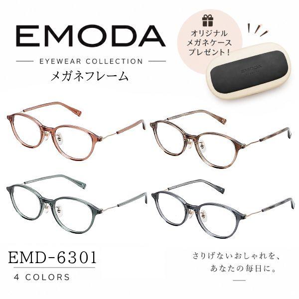 EMODA (エモダ）　2026モデル【アセテート メガネフレーム】　華奢なシルエットが魅力のアセテートフレーム。テンプルの美しい曲線ラインが、お顔周りに優しく柔らかい雰囲気を演出します。どんなスタイルにも馴染みやすく、日常使いにぴったりの...