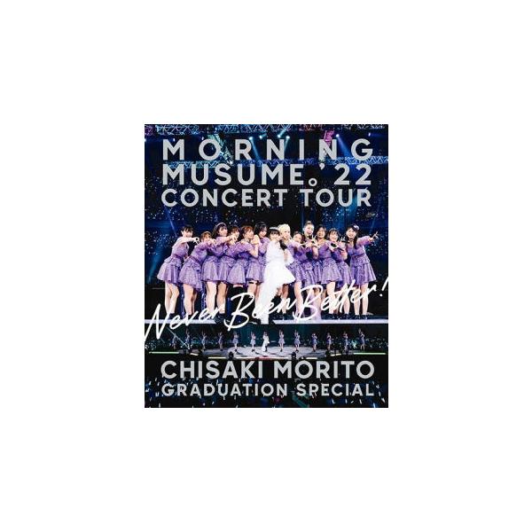 【発売日：2022年11月16日】■仕様・Blu-ray（2枚組）○2022年6月20日、日本武道館で行われた『モーニング娘。'22 CONCERT TOUR 〜Never Been Better!〜 森戸知沙希卒業スペシャル』の模様を収録...