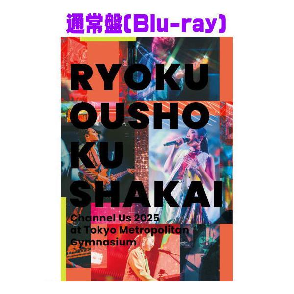 【発売日：2026年01月14日】■通常盤・Blu-ray(1枚)○最新アルバム『Channel U』を携え全国を駆け巡ったホールツアーの集大成＆13周年記念公演「Channel Us 2025 at 東京体育館」（7月5日公演）映像作品リ...