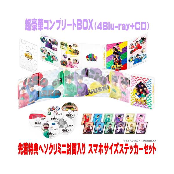 【発売日：2026年12月23日】■初回仕様・三方背ケース・デジパック仕様・ブックレット・トレーディングカード12枚セット■超豪華コンプリートBOX・4Blu-ray+CD○クズでニートな6つ子の予測不能な日常再び！伝説の大ヒット笑劇作まさ...