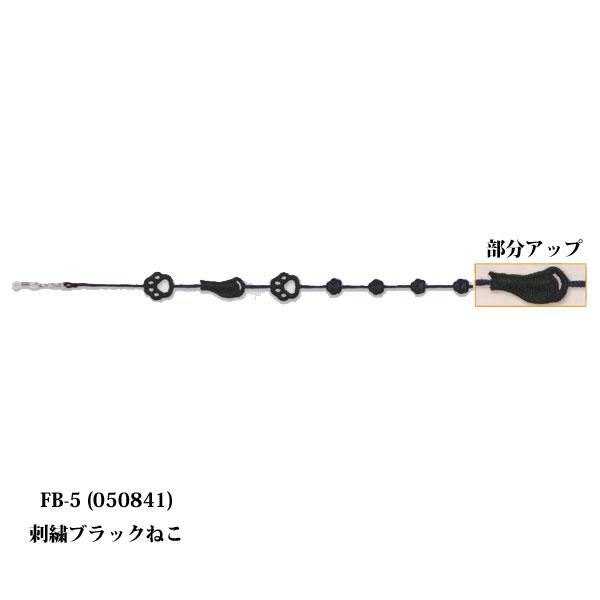 【日本製　刺繍メガネチェーン】群馬県桐生市製造の高級感のあるメガネチェーン。黒猫さんと肉球モチーフの可愛いデザイン♪わずか4.5ｇ！軽くて優しい肌触りです。ちょっと外したい時、メガネの置き場に困らなくて便利です。☆*゜。:.プレゼントにもお...