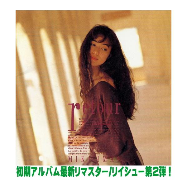 【発売日：2026年06月24日】■仕様・Blu-spec CD2（1枚）○1990年リリース、5枚目のオリジナル・アルバム。帯のコピーは「時が動き出す 私はここにいる」。“雨にキッスの花束を”、“幸せになりたい”など、現在もコンサートで歌...