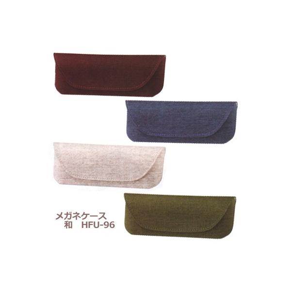 コットン生地の落ち着いた色合い*和*メガネケース軽くて持ち歩きにもぴったりです♪・エンジ（HFU-96-EN/092701)・ネイビー（HFU-96-NA/092702)・ベージュ（HFU-96-BE/092703)・グリーン（HFU-96...