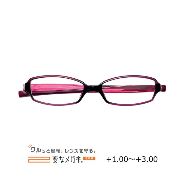 シニアグラス　老眼鏡　リーディンググラス　クルッと回転、レンズを守る【変なメガネ】ありえない方向に回転し、ありえない形に変形してレンズを保護する。その名も「変なメガネ」はありきたりな老眼鏡ではなく、カッコよく、ユーモラスで気の利いたメガネを...