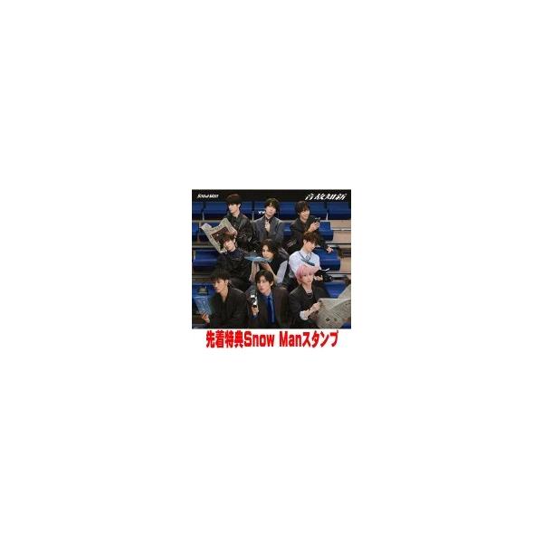 【発売日：2025年11月05日】■通常盤・CDのみ○Snow Man、11月5日(水)に5枚目のフルアルバム『音故知新 (読み：オンコチシン』の発売が決定！○さまざまな時代の音楽やカルチャーに触れながら、「もしSnow Manが歌ったら…...