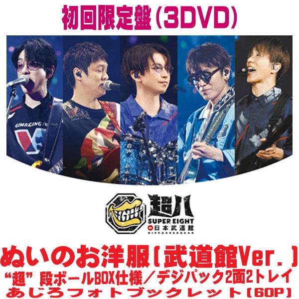 【発売日：2026年05月27日】■初回限定盤・3DVD・“超”段ボールBOX仕様・ぬいのお洋服(武道館Ver.)・デジパック2面2トレイ・あじろフォトブックレット(60P)○グループ初の日本武道館公演がファン待望の映像化！！【ご注意】★た...