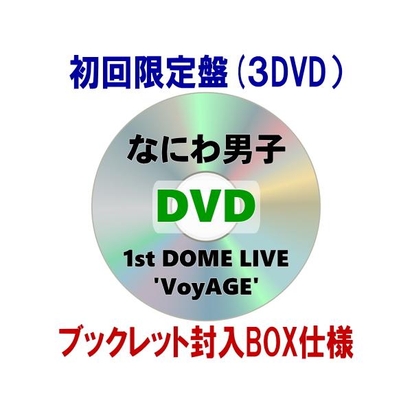 【発売日：2026年11月12日】■初回限定盤・3DVD・くるみ三方背BOX仕様・ライブフォトブックレット（60P）封入○なにわ男子の“これまで”と“今”、そして“これから”の旅路をともに歩む、夢のステージを映像化！○今年2026年1月から...