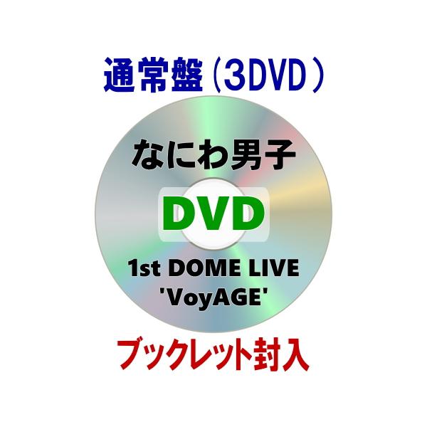 【発売日：2026年11月12日】■通常盤・3DVD・トールケース仕様・ライブフォトブックレット(16P)封入○なにわ男子の“これまで”と“今”、そして“これから”の旅路をともに歩む、夢のステージを映像化！○今年2026年1月から2月にかけ...