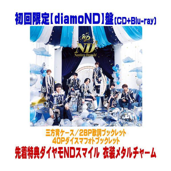 【発売日：2026年06月17日】■初回限定【diamoND】盤・CD+Blu-ray・三方背ケース・28P歌詞ブックレット・40Pダイスマフォトブックレット○なにわ男子 ニューアルバム「ND5」（読み：エヌディーファイブ）。○2026年1...
