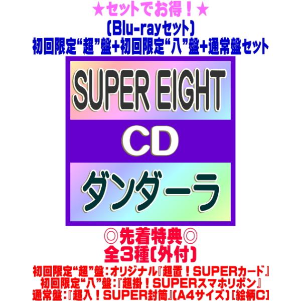 【発売日：2026年08月05日】■初回限定“超”盤・CD+Blu-ray・デジパック仕様・4面8P蛇腹ブックレット・トレカ3枚組(詳細後日発表)■初回限定“八”盤・CD+Blu-ray・デジパック仕様・中綴じ8Pブックレット・トレカ3枚組...