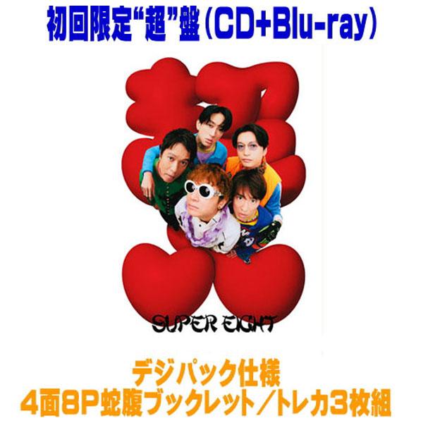 【発売日：2026年08月05日】■初回限定“超”盤・CD+Blu-ray・デジパック仕様・4面8P蛇腹ブックレット・トレカ3枚組(詳細後日発表)○来たる令和8年8月8日"超八(スーパーエイト)"の日！！！！！○大変お待たせしました！お待た...