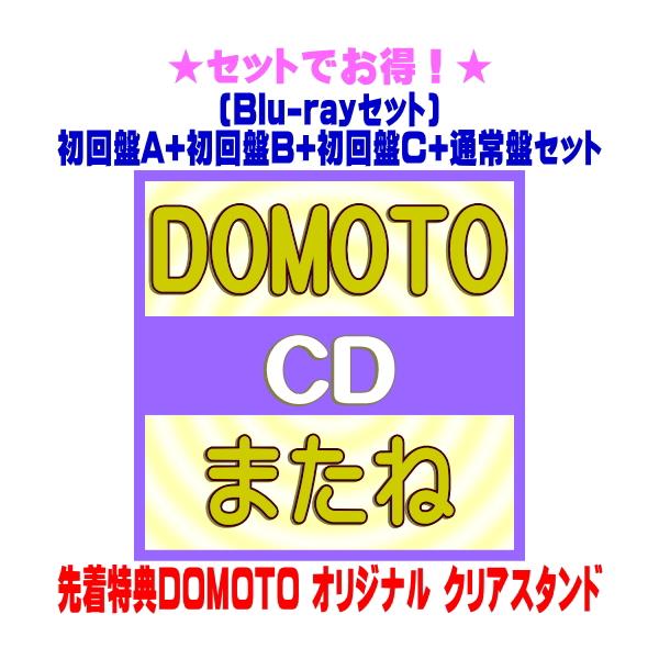 【発売日：2026年05月05日】■初回盤A・CD+DVD・3面6Pジャケット■初回盤B・CD+DVD・3面6Pジャケット■初回盤C・CD+DVD・LPサイズジャケット■通常盤・CDのみ・3面6Pジャケット○2025年12月3日 DOMOT...
