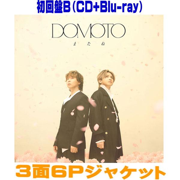 【発売日：2026年05月05日】■初回盤B・CD+Blu-ray・3面6Pジャケット○2025年12月3日 DOMOTO としてリアレンジ、ボーカルも新たにレコーディングした「愛のかたまり」を配信。 そして 2026年、ふたりが初めて出会...