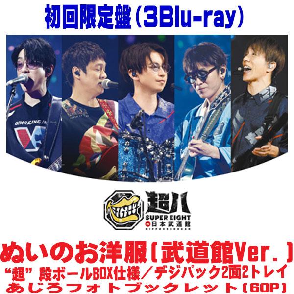 【発売日：2026年05月27日】■初回限定盤・3Blu-ray・“超”段ボールBOX仕様・ぬいのお洋服(武道館Ver.)・デジパック2面2トレイ・あじろフォトブックレット(60P)・5.1chサラウンド(Blu-ray本編、マルチアングル...