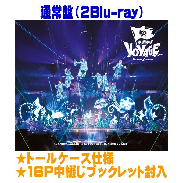 【発売日：2026年04月29日】■通常盤・2Blu-ray・トールケース・16P中綴じブックレット封入○なにわ男子の'VOYAGE'が待望の映像化！5周年を迎えるなにわ男子の冒険の旅へ！○4thアルバム「BON BON VOYAGE」を引...