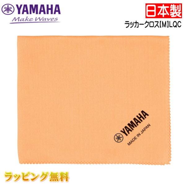YAMAHA（ヤマハ） 【ラッカークロス M】2016年2月 発売これまでになかったラッカー塗装の金管楽器、サクソフォンのための専用クロスです。マイクロファイバー生地にラッカーポリッシュを浸したもので、楽器表面を拭くと、指紋などの皮脂汚れを...