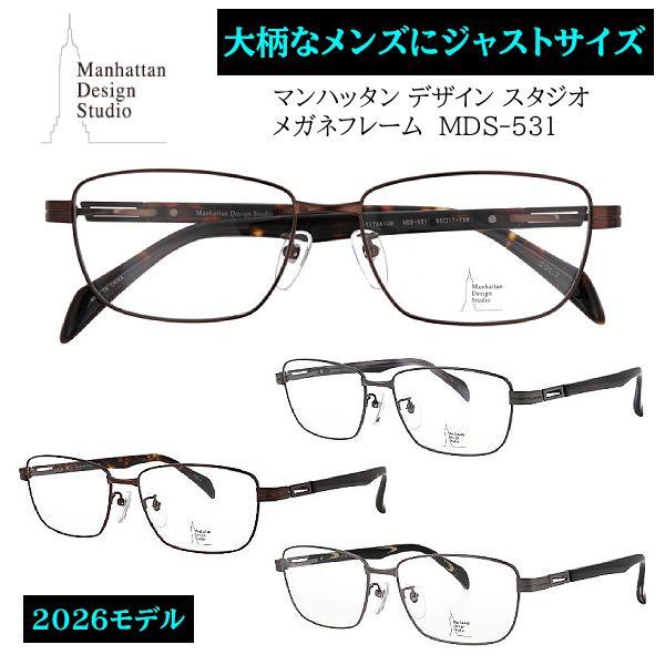 Manhattan Design Studio(マンハッタン デザイン スタジオ)【ビッグサイズ チタン メガネフレーム】「大柄なメンズにジャストサイズなオシャレ眼鏡を楽しんでもらいたい　　　　　　　　　　×マンハッタンで暮らす人々のような...