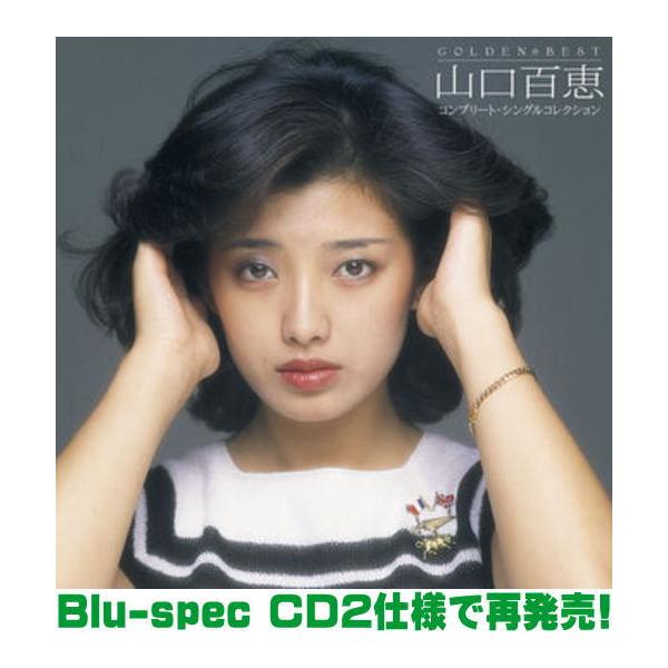 【発売日：2026年04月29日】■仕様・Blu-specCD2（2枚組）○【GOLDEN☆BEST】シリーズの定番タイトルを高品質Blu-spec CD2仕様で再発売。○山口百恵の全シングル+αを収録した豪華ベスト盤!デビュー曲「としごろ...