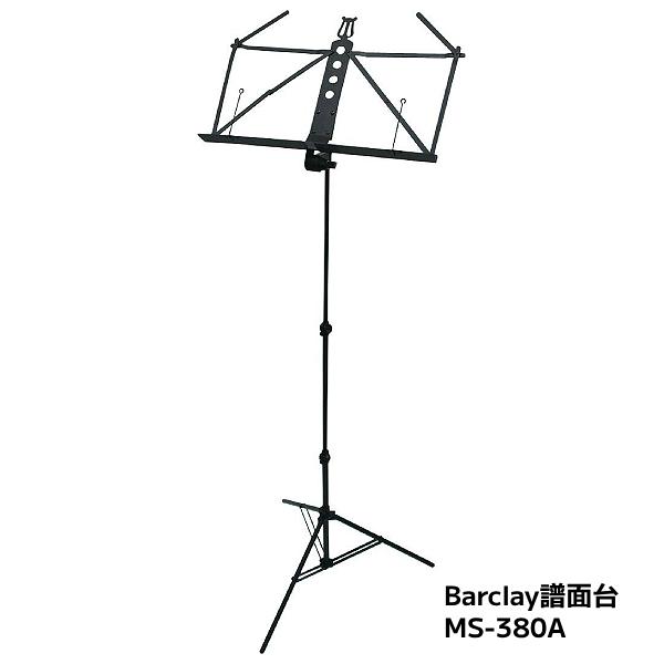 Barclay(バークレイ)軽量で持ち運びに便利な折りたたみ式！【アルミ製　譜面台】譜面押さえ付きなので、開いたページをしっかりキープできます。譜面受けの角度を調節するネジは、内部にギアを内蔵しているので、しっかりと固定できます。2段階の高...