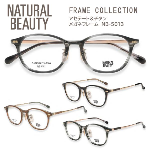 NATURAL BEAUTY （ナチュラルビューティー）【チタン＆アセテート メガネフレーム】角を抑えたスクエアタイプのフレームアセテートのカラーリングによって印象が変わるので、新しいスタイリングをご提案できるフレームです。サイドにもフロン...