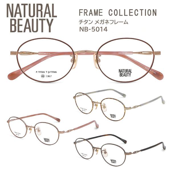 2026モデルNATURAL BEAUTY （ナチュラルビューティー）【チタン メガネフレーム】丸めのオーバルシェイプの優しいフロント。S字の形状を智に施し、フロントとテンプルのつなぎ部分に弾性を持たせることで掛けた時の負担を軽減しています...