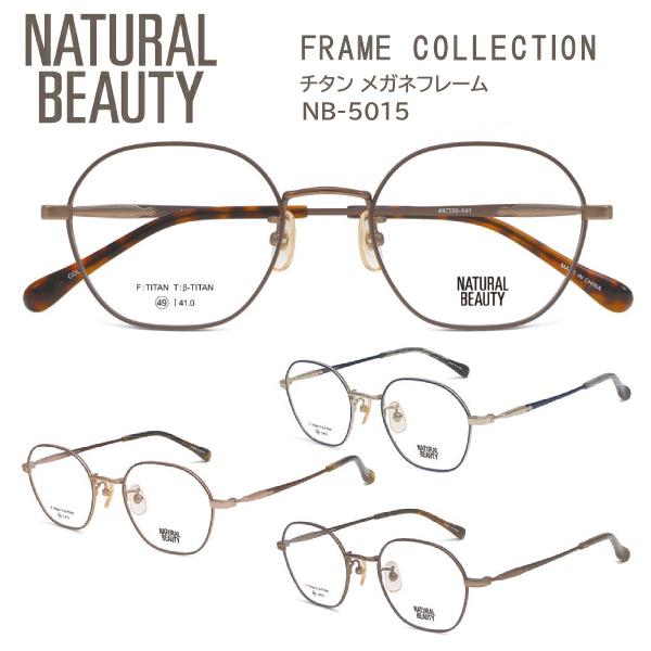 2026モデルNATURAL BEAUTY （ナチュラルビューティー）【チタン メガネフレーム】角の取れたヘキサゴンシェイプが都会的な雰囲気を表現。丁番からテンプルの飾りにかけて丸みを持たせたデザインとなっており、エレガントさとかわいらしさ...