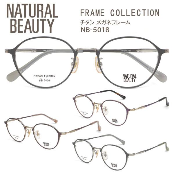2026モデルNATURAL BEAUTY （ナチュラルビューティー）【チタン メガネフレーム】掛けやすいクラウンパントシェイプのカットリムタイプ。丁番からテンプルの飾りにかけて丸みを持たせたデザインとなっており、エレガントさとかわいらしさ...
