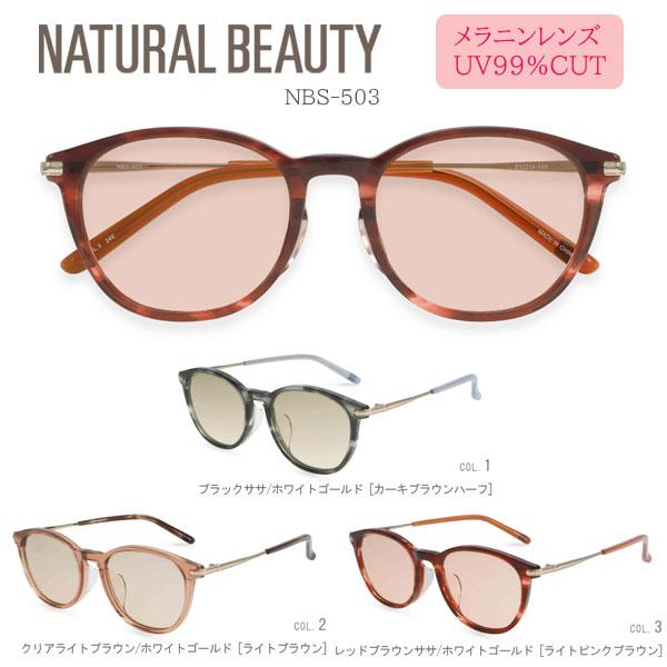 NATURAL BEAUTY （ナチュラルビューティー）　UVカット　サングラス幅広い年代に人気のウェリントンタイプのサングラスかけたときにお顔の印象を引き締め、いつもと違った雰囲気を醸し出してくれます。フロントとモダンに同系の異なる生地を...
