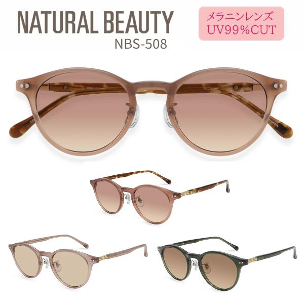 NATURAL BEAUTY （ナチュラルビューティー）　UVカット　サングラススマートな印象のボストンタイプジョイント部分のリボンのような可愛らしいパーツがアクセントとなり、アセテートの中にメタルの存在感がスタイリングを引き立てます。■メ...