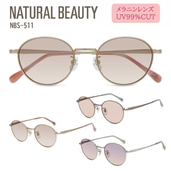 NATURAL BEAUTY （ナチュラルビューティー）　2026モデル　UVカット　サングラス　柔らかみのある丸めのボストンタイプ掛けやすいレンズシェイプと、なだらかなラインを描くテンプルがシンプルながらも女性らしさとトレンドを併せ持つモ...