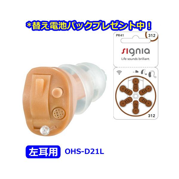 ONKYO（オンキヨー）【小型　耳あな型補聴器】左耳用　OHS-D21Lコンパクトで目立ちにくい！耳の中にすっぽり収まる幅9× 奥行17×高さ13mm。また、様々な形の耳穴にフィットしやすい様に 大・中・小の3サイズのドームを同梱しています...