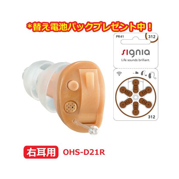 ONKYO（オンキヨー）【小型　耳あな型補聴器】右耳用　OHS-D21Rコンパクトで目立ちにくい！耳の中にすっぽり収まる幅9× 奥行17×高さ13mm。また、様々な形の耳穴にフィットしやすい様に 大・中・小の3サイズのドームを同梱しています...
