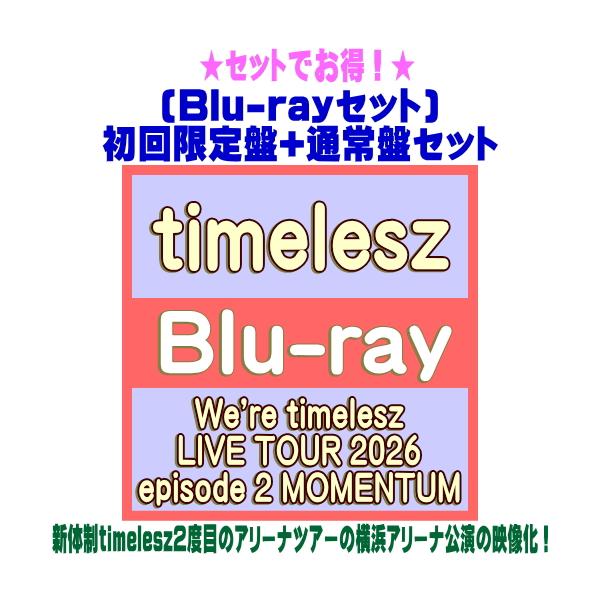 【発売日：2026年11月18日】■初回限定盤・3Blu-ray・三方背BOX＋デジパック仕様・スペシャルフォトブック(60P）　■通常盤・3Blu-ray○新体制timelesz２度目のアリーナツアー「We’re timelesz LIV...