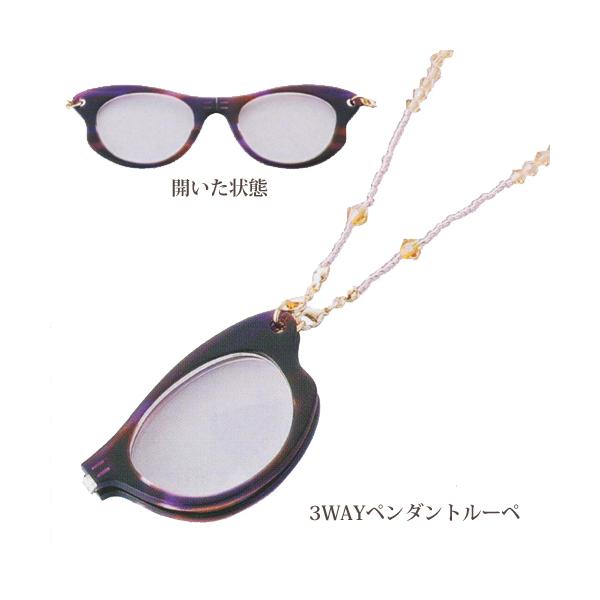 3WAYペンダント型ルーペ　折りたたみ式ちょっとしたものを見るときに便利♪1ＷＡＹ：折りたたみ式ペンダント型ルーペ2ＷＡＹ：メガネチェーン3ＷＡＹ：ネックレス　として使える3WAＹ仕様！日常はもちろん、お出かけ先でちょっとしたものを見るとき...