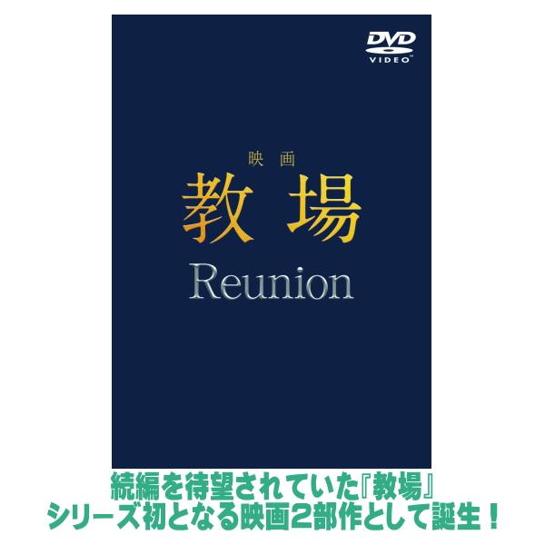 【発売日：2026年09月30日】■仕様・DVD(1枚)○未来の警察官を育成する学校＝「教場」。その内部が決して公になることはないこの場所では、適性のない者は容赦なく排除される。冷酷無比な鬼教官・風間公親が、新たに入校した第205期生を相手...