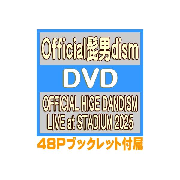 【発売日：2026年07月15日】■DVD盤・DVD(2枚組)　Stereo PCM 24bit 48k &amp; Dolby TrueHD(Dolby Atmos)・48Pブックレット付属）○全4公演約25万人を動員したOfficial...