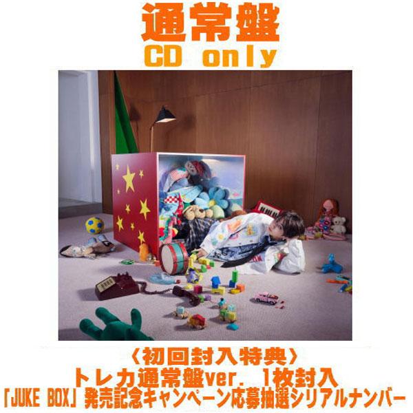 【発売日：2026年06月03日】■初回封入・トレカ初回限定盤B ver. 1枚封入（全3種のうちランダム1種）・「JUKE BOX」発売記念キャンペーン応募抽選シリアルナンバー■通常盤・CD○これまでリリースされ話題を呼んだ「オパッキャマ...