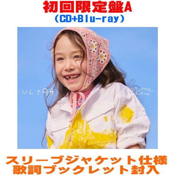 【発売日：2026年04月22日】■初回生産限定盤A・CD＋Blu-ray・スリーブジャケット仕様・歌詞ブックレット封入○北山宏光（Hiromitsu Kitayama）は、昨年12月に株式会社ポニーキャニオンと株式会社TOBEの共同音楽レ...
