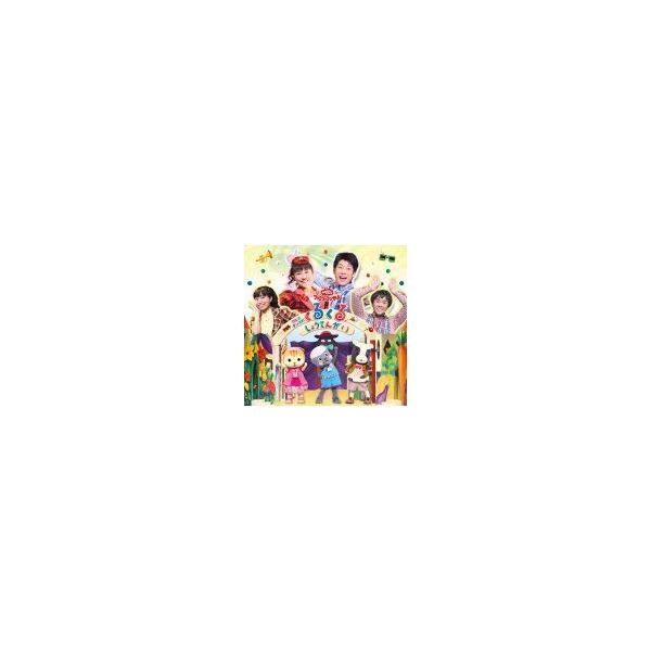 【発売日：2013年02月06日】◆2012年11月にNHKホールにて行われたNHK『おかあさんといっしょ』恒例の秋のファミリーコンサートの模様を収録したアルバム。【ご注意】(宅配便ご希望の場合は￥600〜になります。)★商品到着まで2〜4...