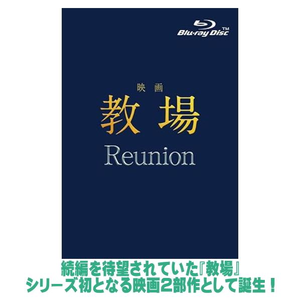 【発売日：2026年09月30日】■仕様・Blu-ray(1枚)○未来の警察官を育成する学校＝「教場」。その内部が決して公になることはないこの場所では、適性のない者は容赦なく排除される。冷酷無比な鬼教官・風間公親が、新たに入校した第205期...