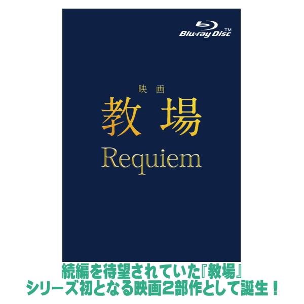 【発売日：2026年09月30日】■仕様・Blu-ray(1枚)○風間公親は第205期生たちが抱える闇や秘密を次々に暴き、容赦なくふるいにかけ続ける。そして、風間の因縁の相手・十崎に関わる事件が大きく動き出し、風間教場の卒業生たちと歴代の教...