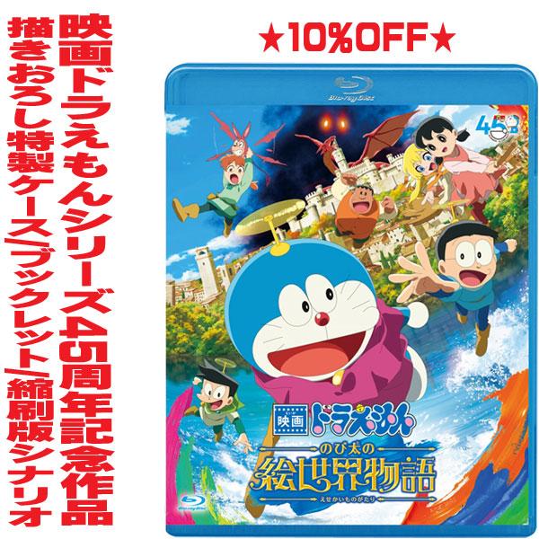 【発売日：2025年08月27日】■ブルーレイ デラックス版・Blu-ray(1枚)・描きおろし特製ケース仕様・64Pフルカラーブックレット・126P縮刷版シナリオ○「もしも、絵の中の世界に飛び込めるとしたら――?」幻の宝石をめぐり、ドラえ...