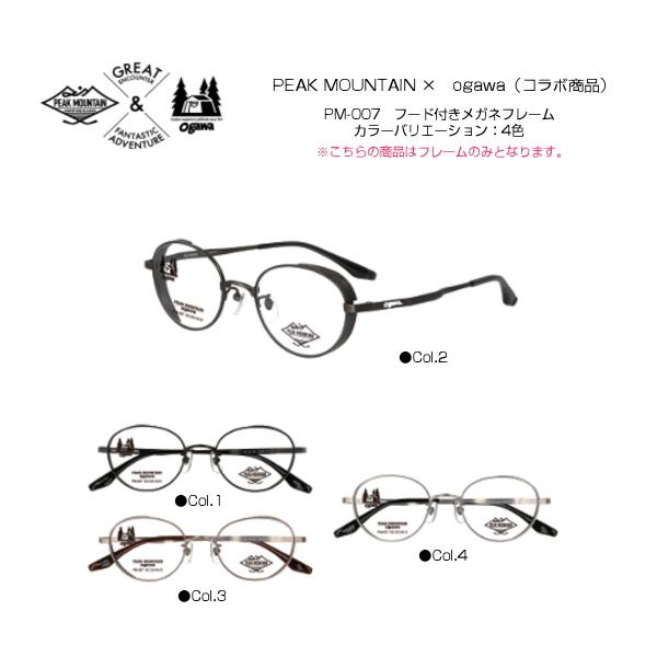 PEAK MOUNTAIN × ogawa(ピークアウト × オガワ）【コラボ商品　メガネフレーム】100年にわたる歴史がある老舗アウトドアブランドの『 ogawa 』と、アウトドアとファッションの融合を提唱する 『 PEAK MOUNTA...