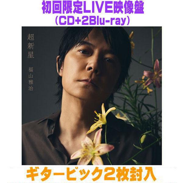 【発売日：2026年09月09日】■初回限定LIVE映像盤・CD+2Blu-ray・非売品ギターピック2枚○巨大なニューアルバムが誕生する。収録楽曲は福山雅治が2021年から2026年にかけて発表してきた楽曲に加え、更なる未発表音源を収録予...