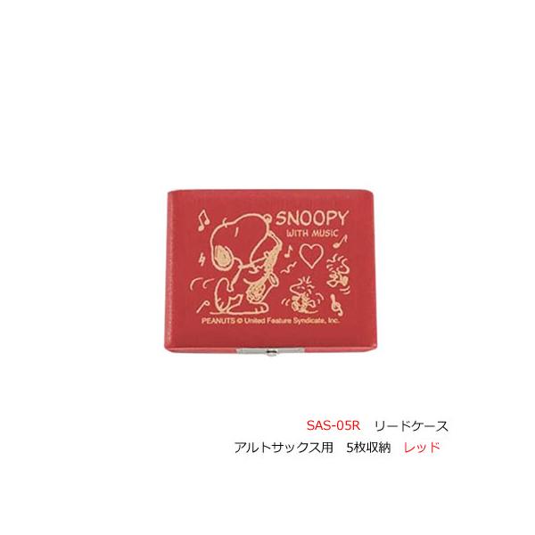 Teeda　ティーダ【PEANUTS　SNOOPY with MUSIC　リードケース】大人気のスヌーピーリードケース。ふたを開けたらウッドストックがいるなんて♪すぐれた機能性と、各楽器ごとに異なるデザインが魅力です。素材・サイズ●アルトサ...