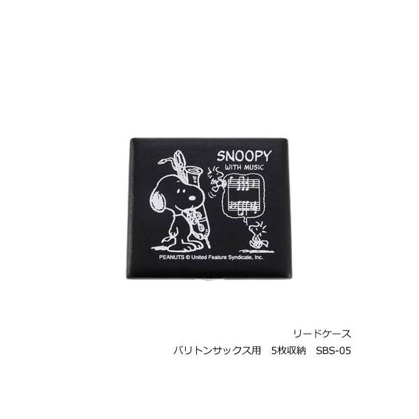 Teeda　ティーダ【SNOOPY with MUSIC　リードケース】大人気のスヌーピーリードケース。ふたを開けたらウッドストックがいるなんて♪すぐれた機能性と、各楽器ごとに異なるデザインが魅力です。素材・サイズ●バリトンサックス用●5枚...
